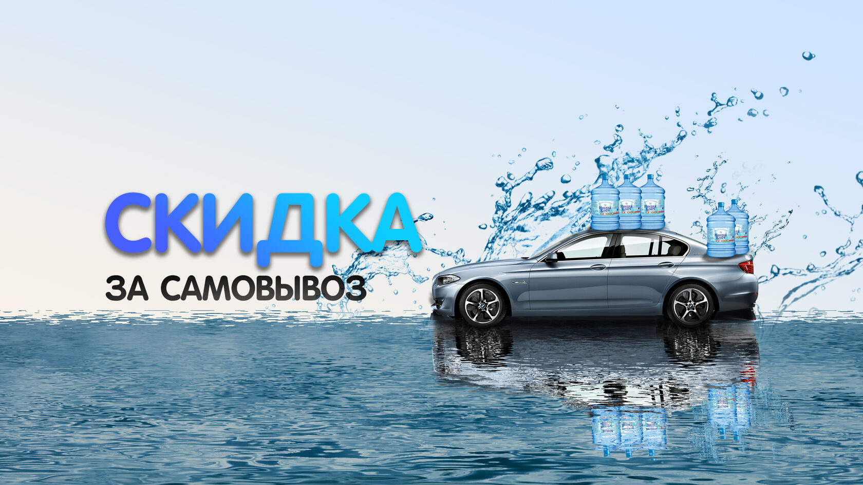 Самовывоз питьевой воды | Магазин воды Никола ключ