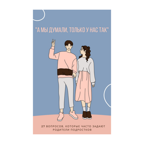 Книга "А мы думали, только у нас так"