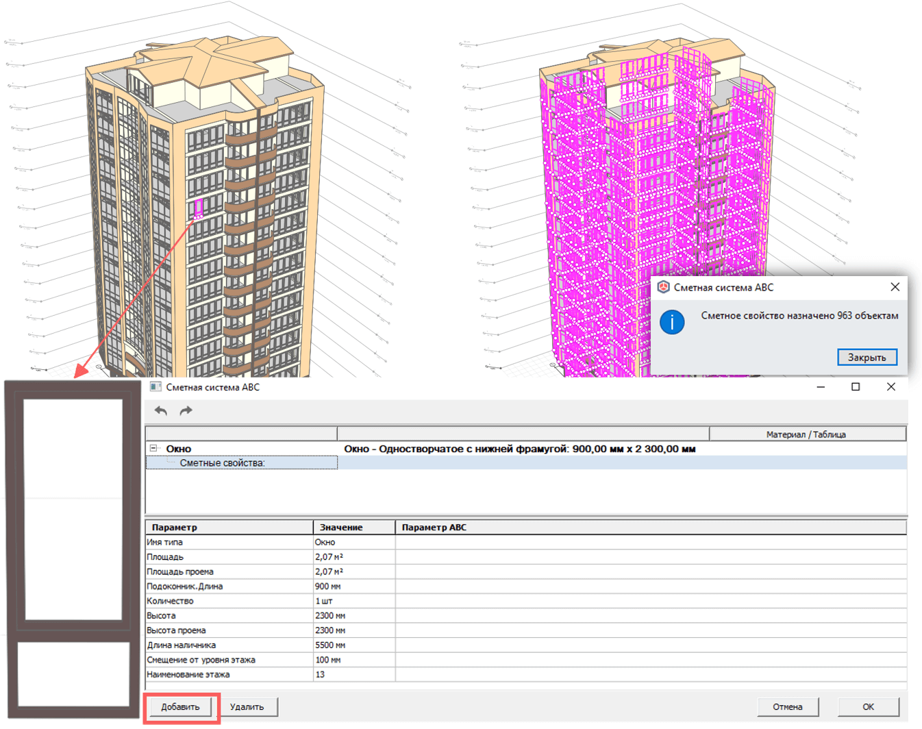 Renga - российская BIM-система для проектирования и 3D-моделирования