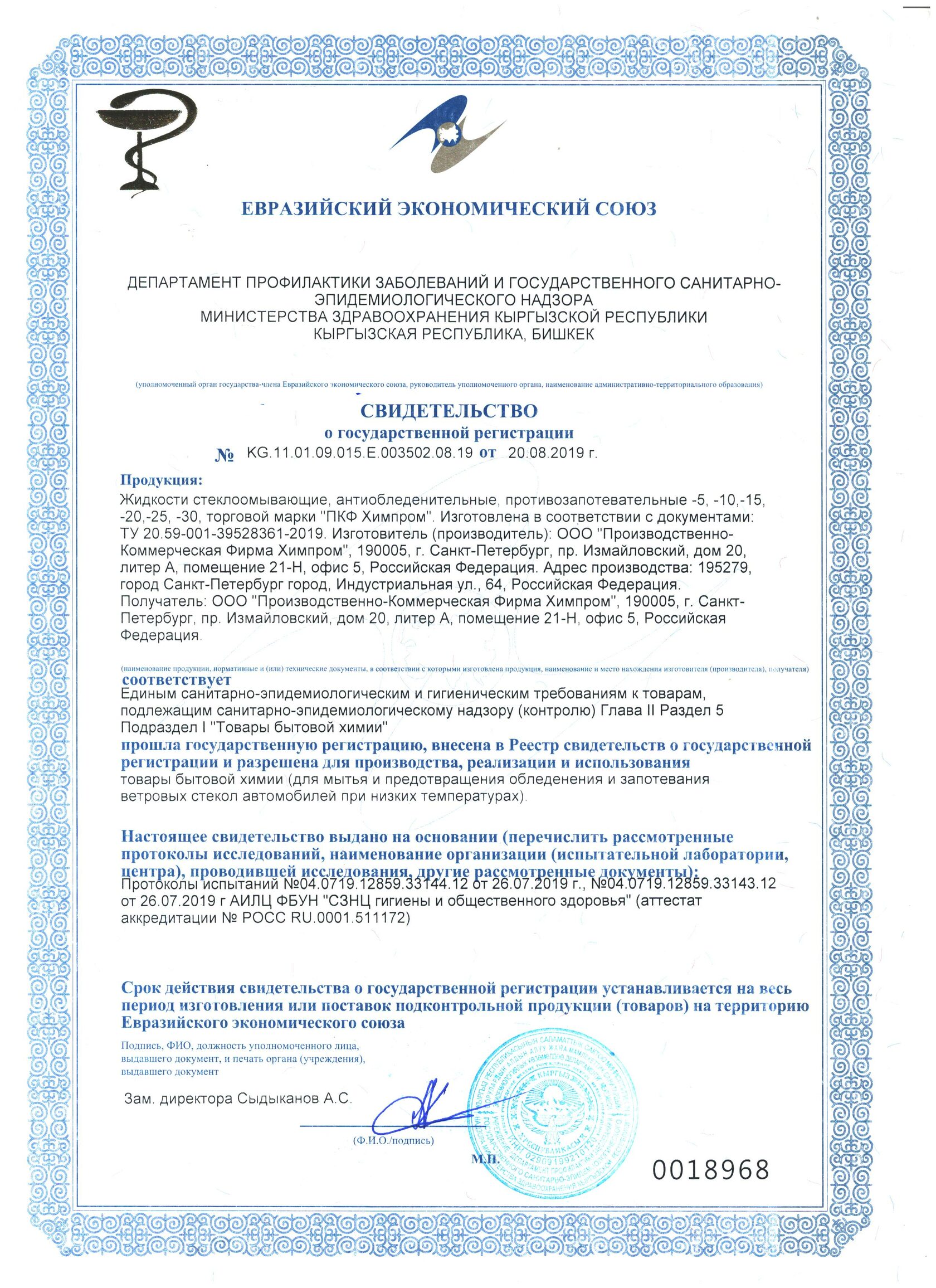 Незамерзайка оптом со склада в Новосибирске