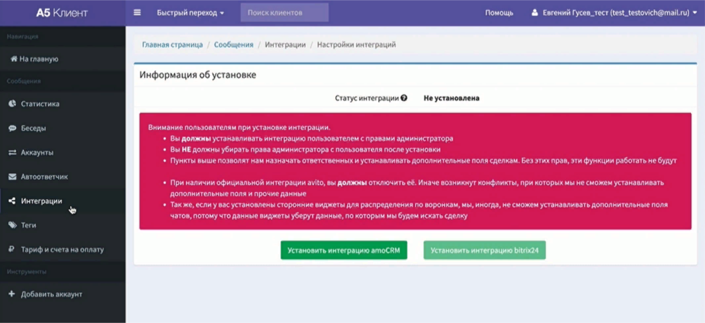 Интеграция Авито и AmoCRM