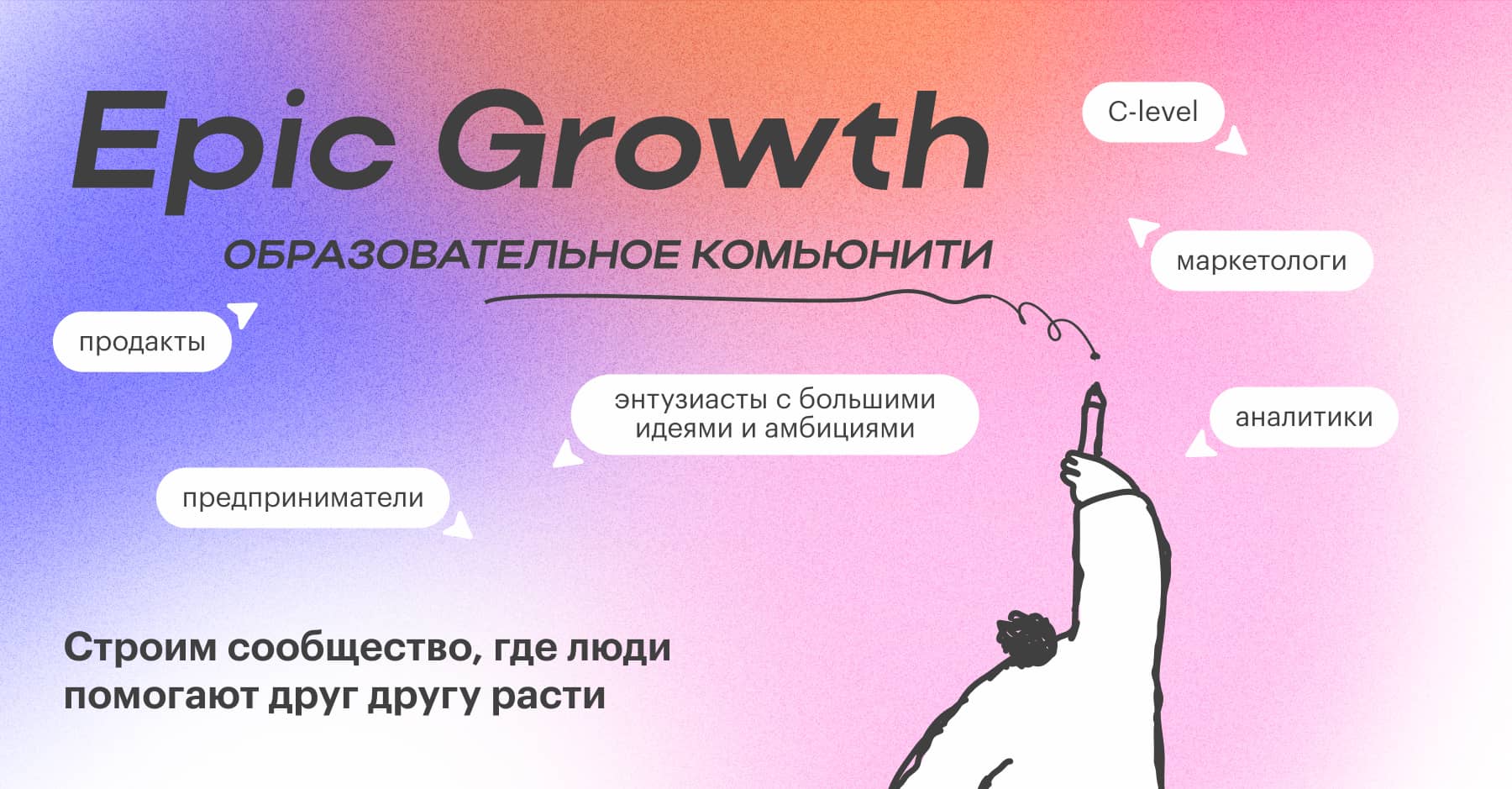 Epic Growth Community