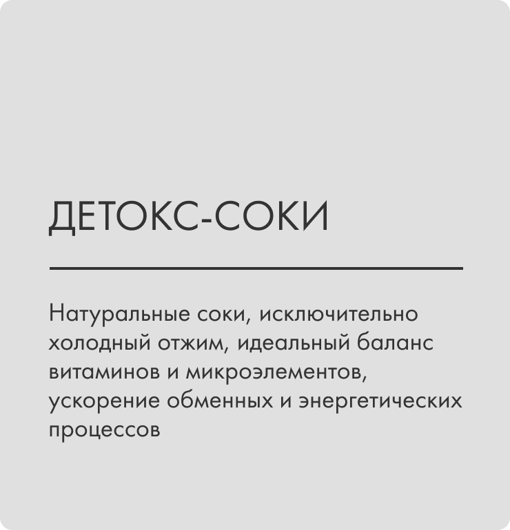Купить детокс программы, детокс соки и смузи, супы, десерты ...