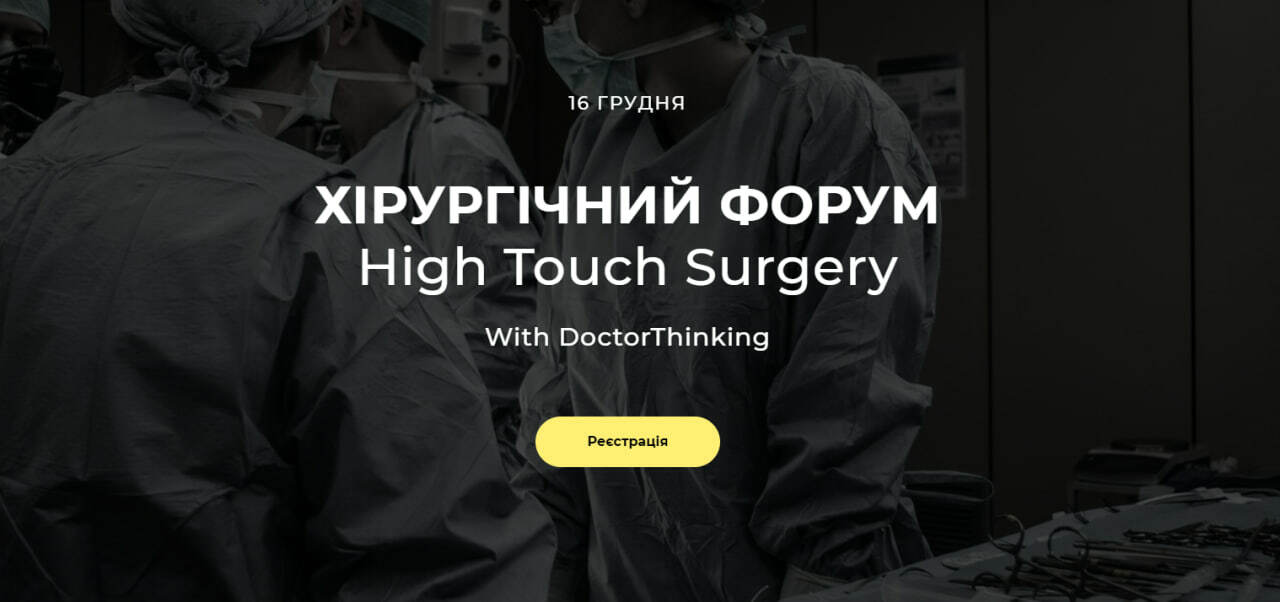 ХІРУРГІЧНИЙ ФОРУМ