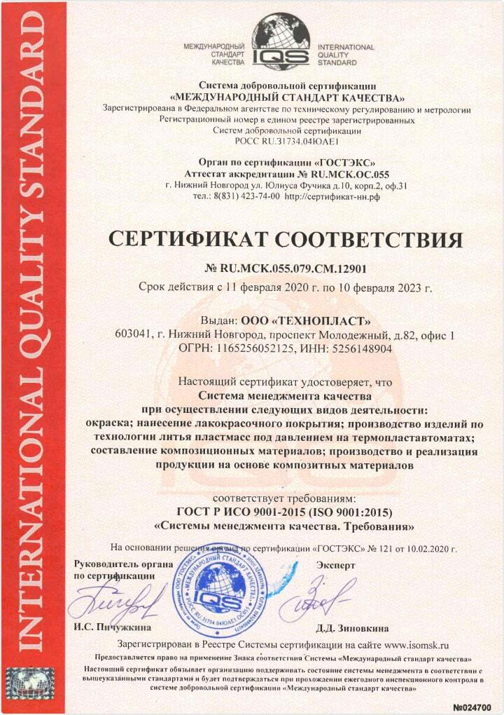 Производство бамперов