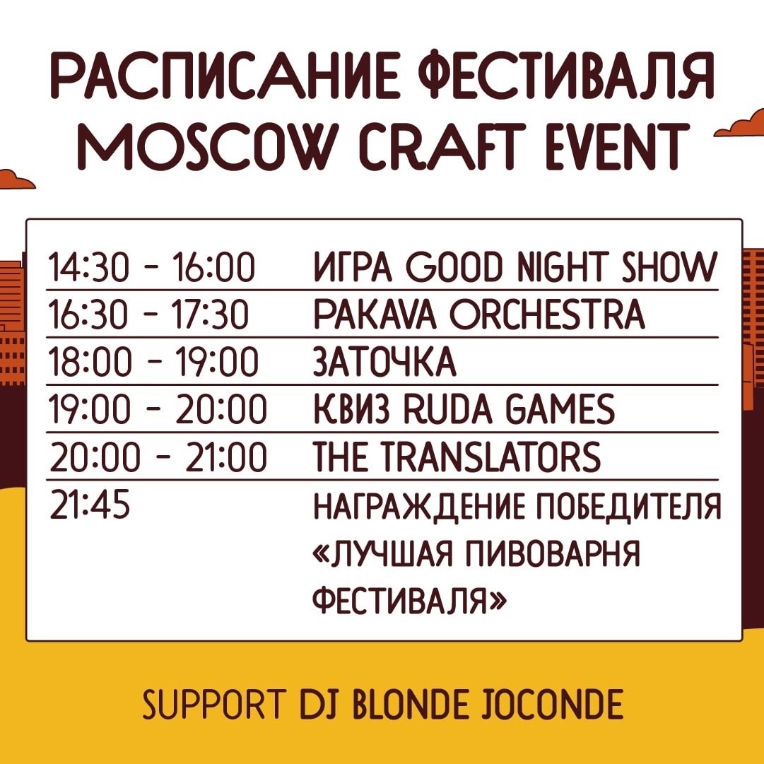 MOSCOW CRAFT EVENT
