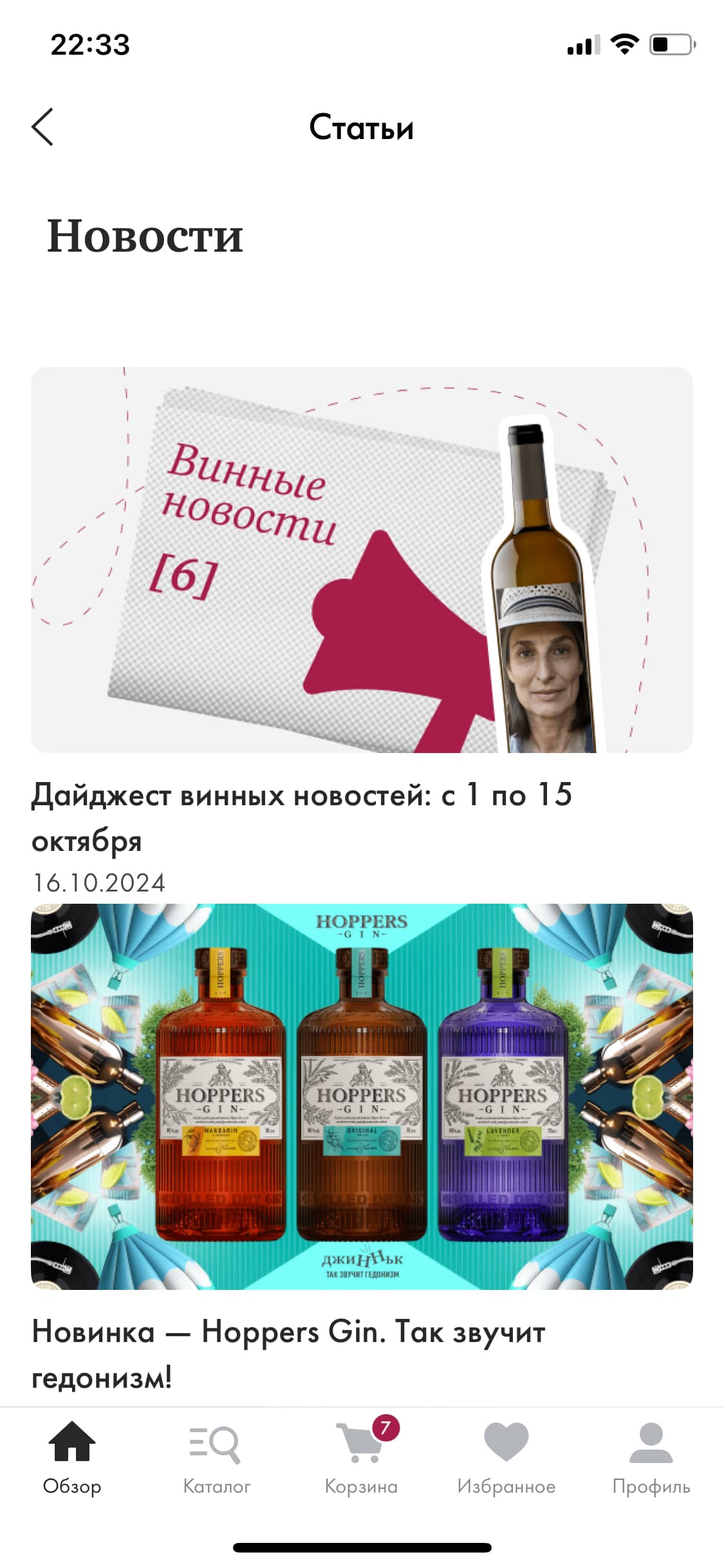 Погружаемся в мир вина