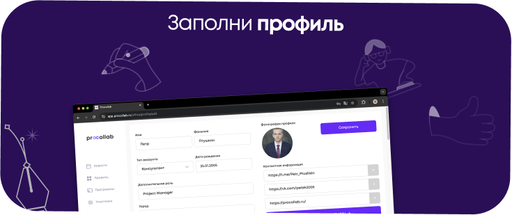 PROCOLLAB | Главная страница