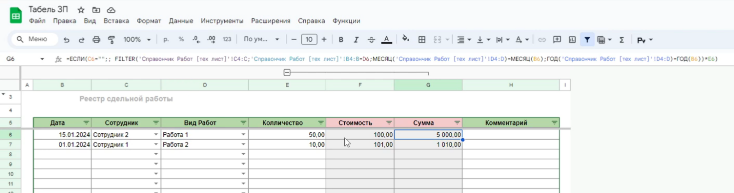 Табель для расчета зарплат и учета рабочего времени