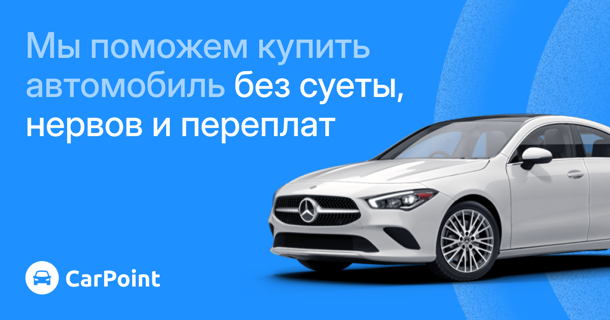 CarPoint — привозим автомобили на 25% дешевле рынка