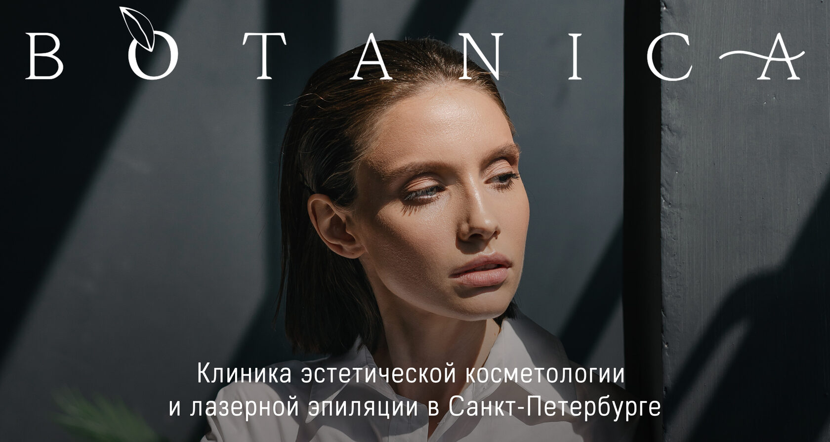 Бутиковая клиника эстетической медицины в Санкт-Петербурге цены на ...