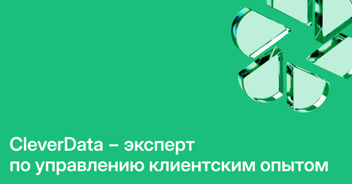 О нас - история компании CleverData