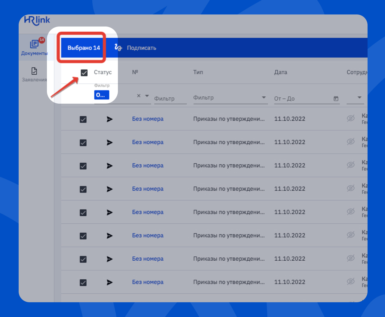 Обновление HRlink: Массовое подписание с помощью УКЭП работодателя