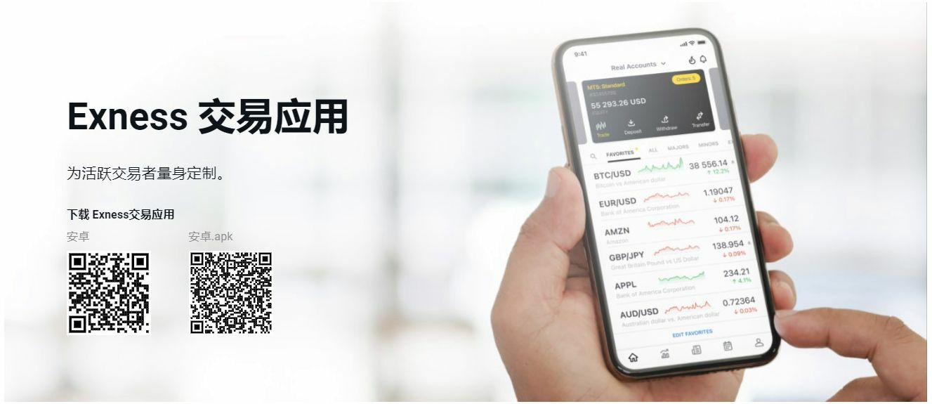 下載 Exness 交易應用程式 📱 iPhone & Android 最佳選擇
