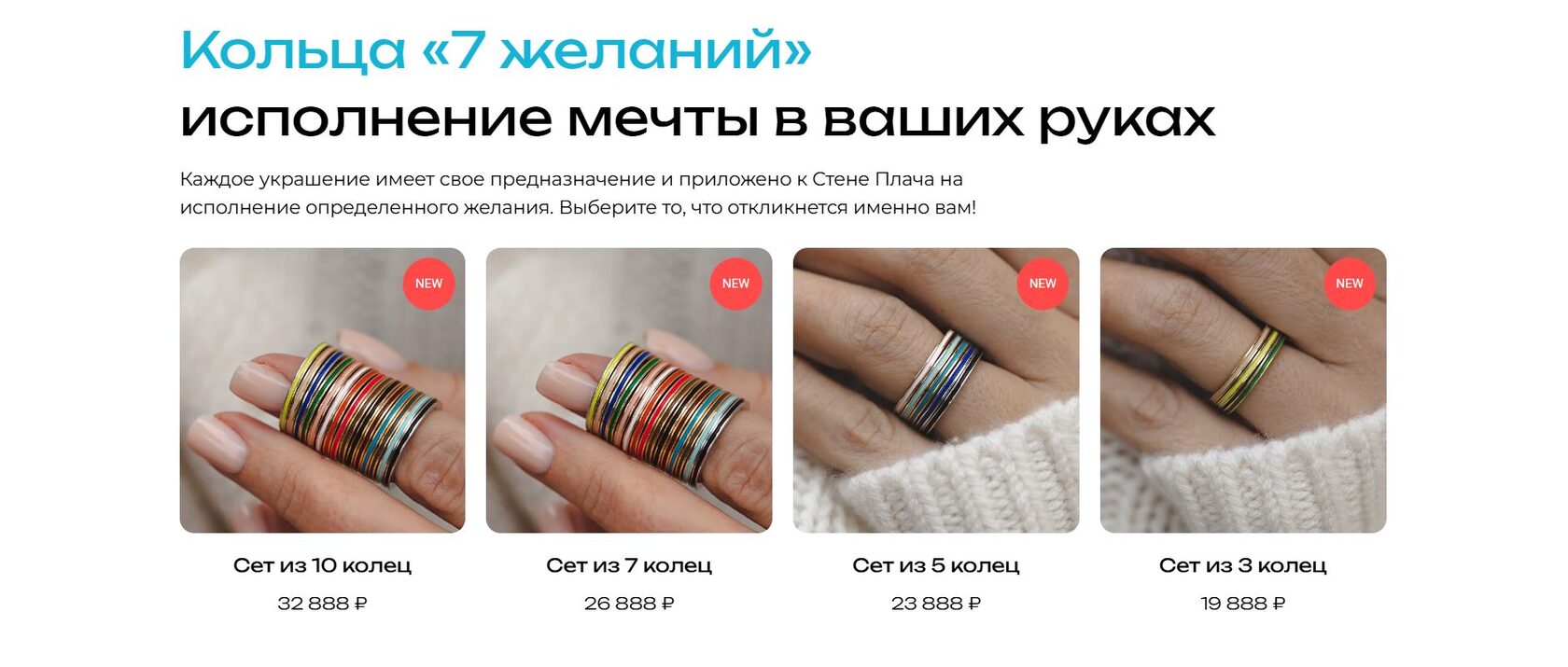 Кольца «7 желаний» от Varova
