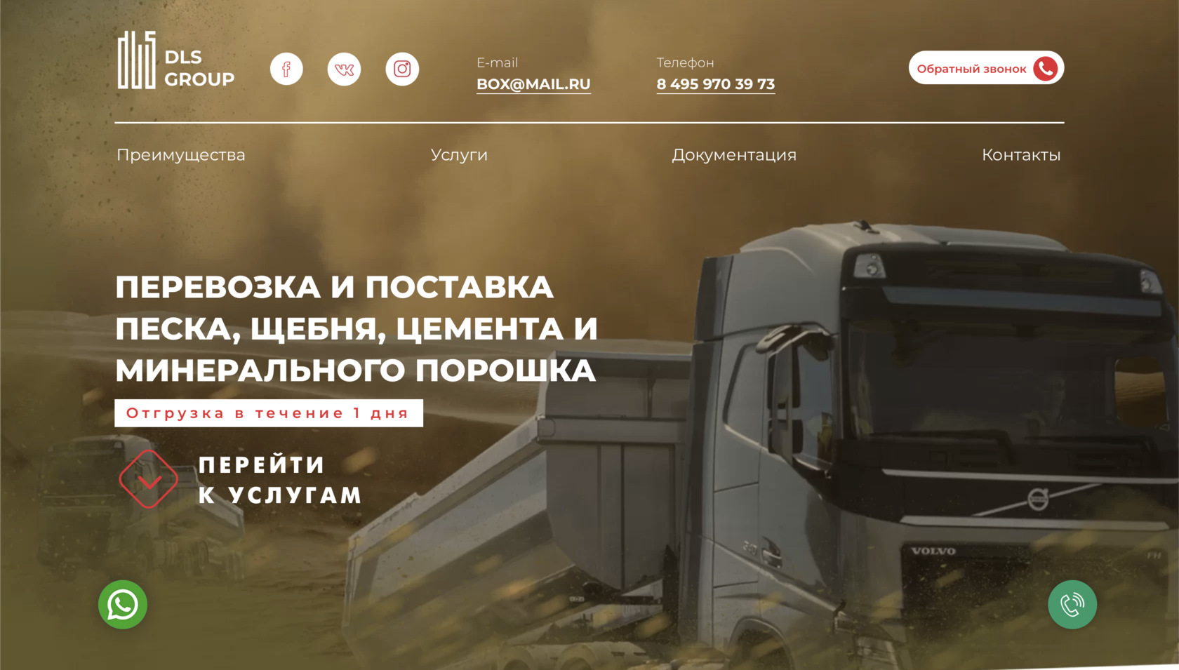 Перевозка и поставка песка, щебня, цемента и минерального порошка