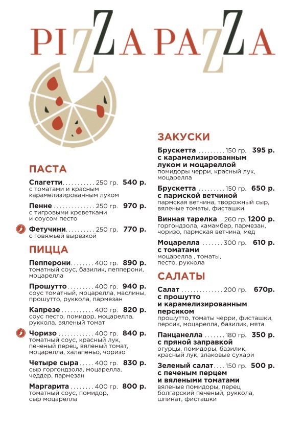 Пиццерия PIZZA PAZZA