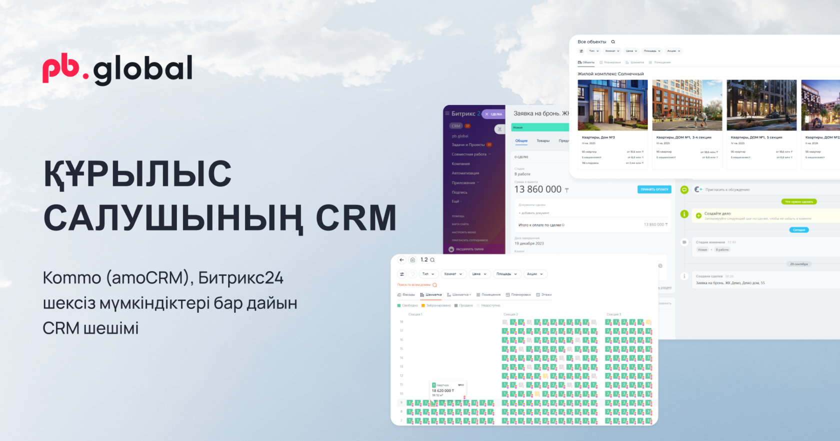 Құрылыс салушының CRM - Profitbase.Global
