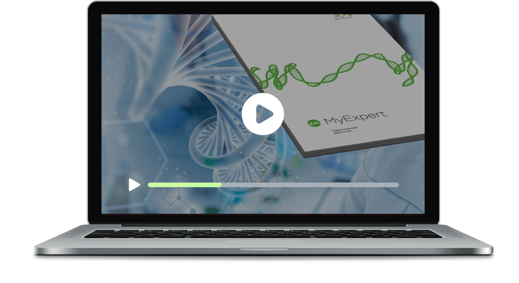 Школа MyGenetics