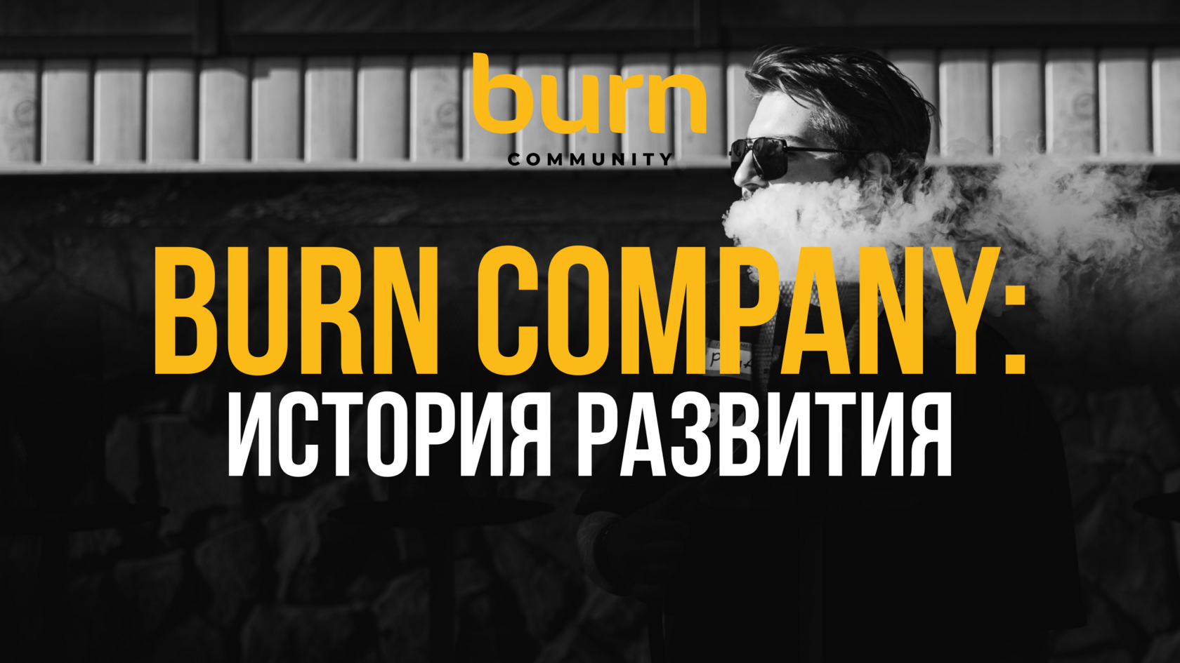 Burn Company: история развития