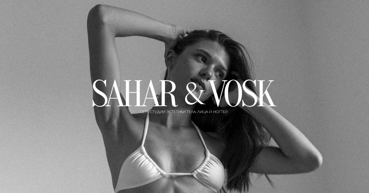SAHAR&VOSK - аппаратная эпиляция в Санкт-Петербурге