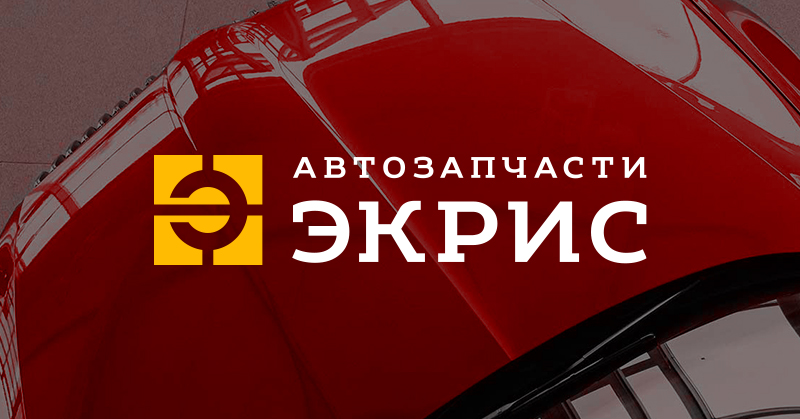 Автозапчасти Экрис