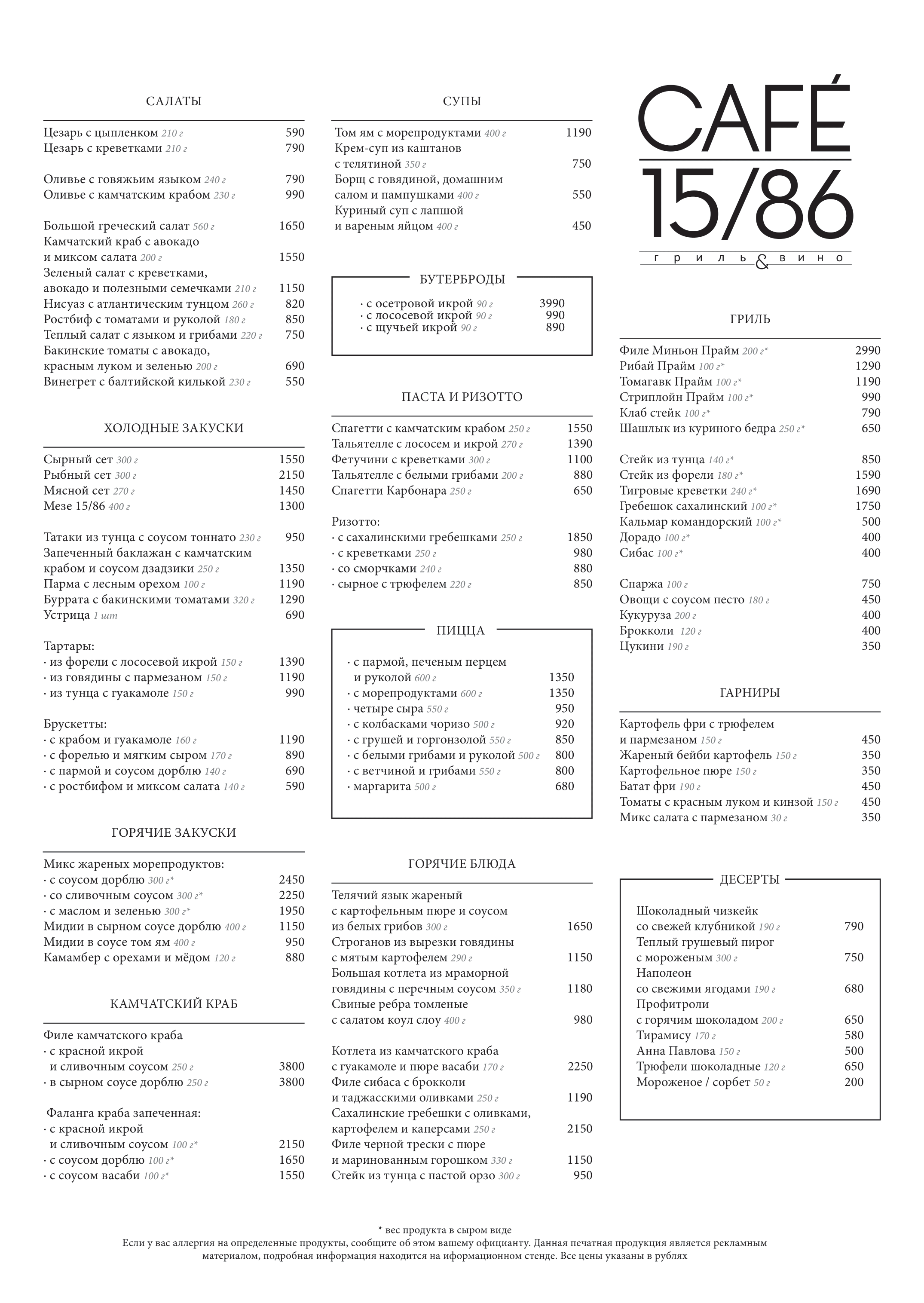 Меню кухни CAFE 15/86