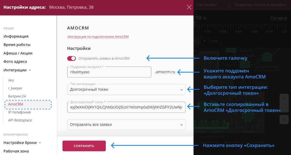 Синхронизация amoCRM c Restoplace