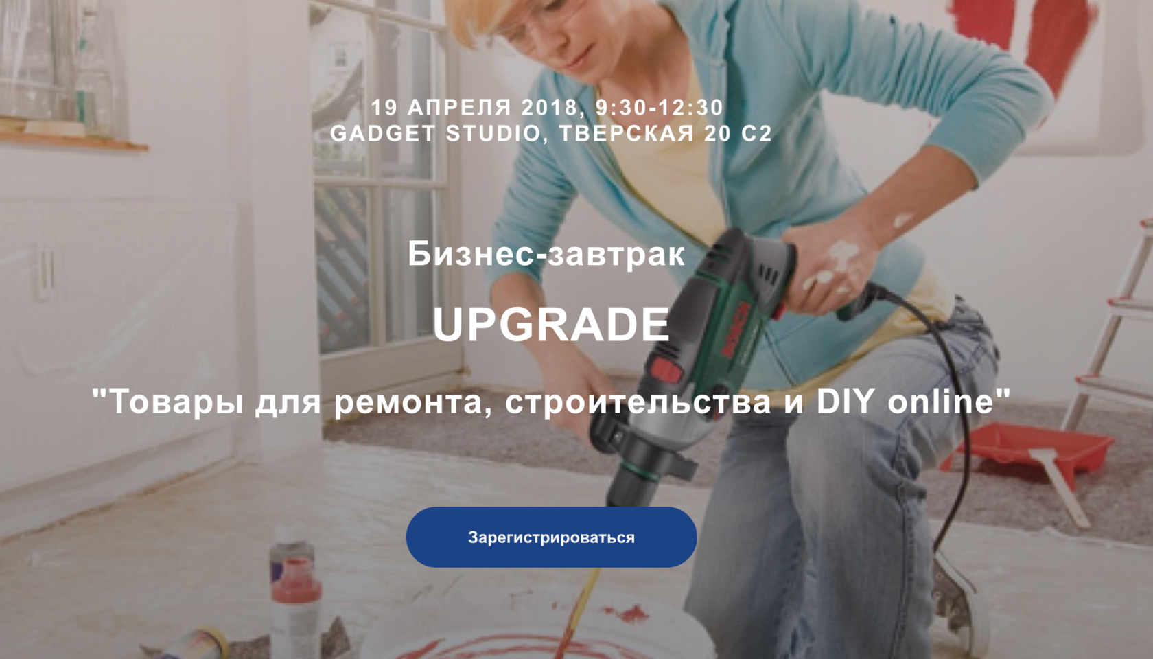 19/04 - БЗ - Товары для ремонта, строительства и DIY online