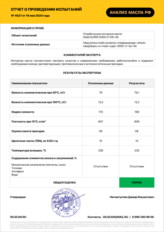 Анализ моторного масла - БЕСПЛАТНО ЗАБЕРЕМ ВАШ ОБРАЗЕЦ