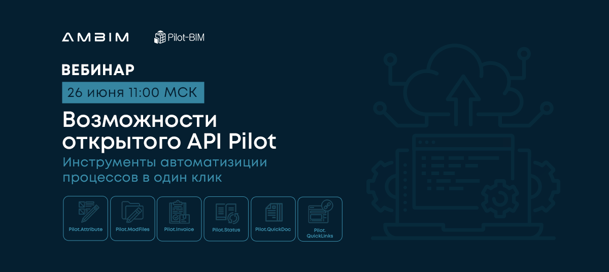 Возможности открытого API Pilot | Амбим