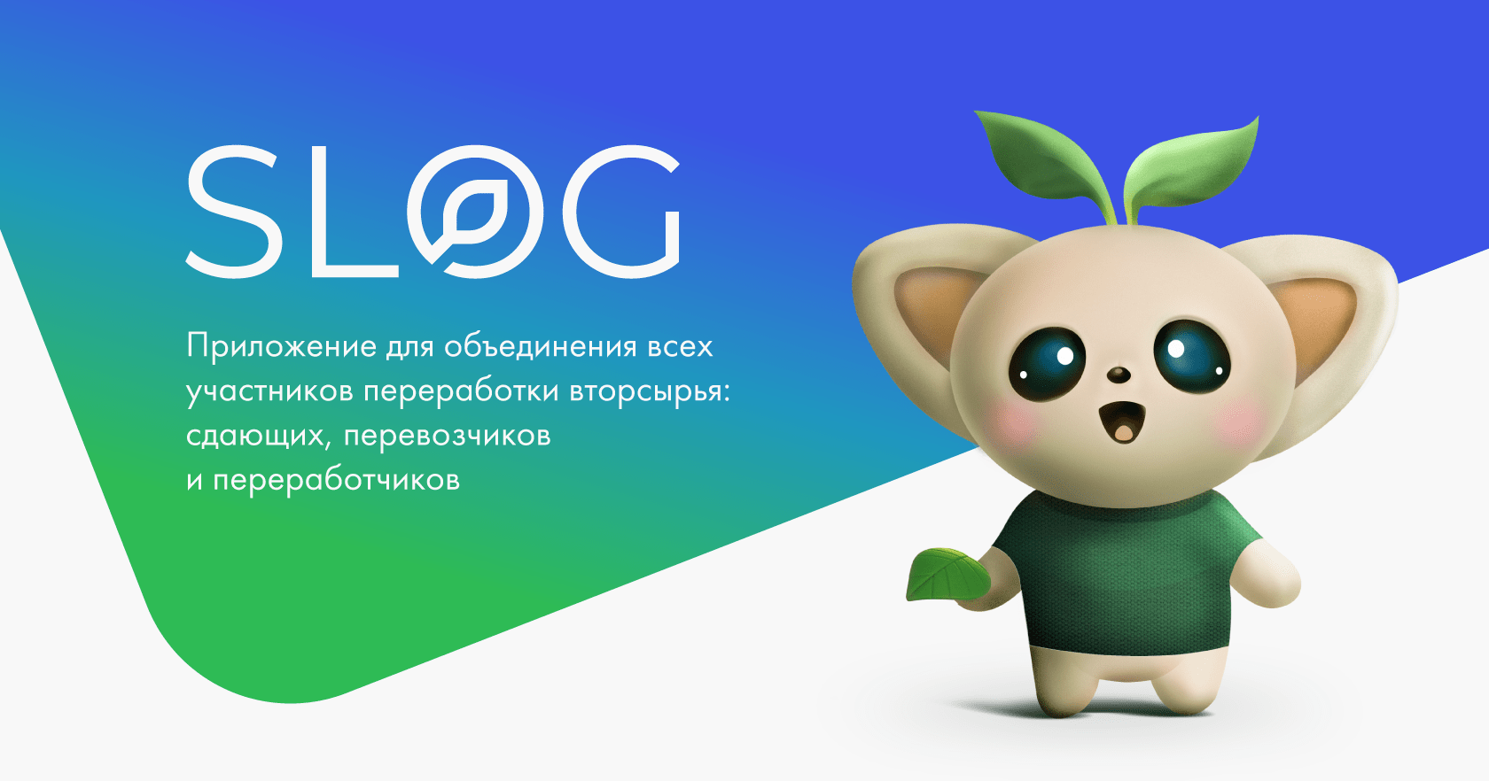 SLOG | Privacy Policy - ENG