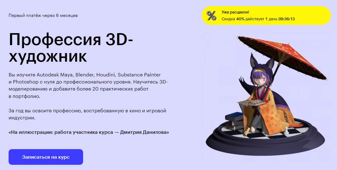 Профессия 3D-Художник: Обзор Курса Skillbox + Отзывы