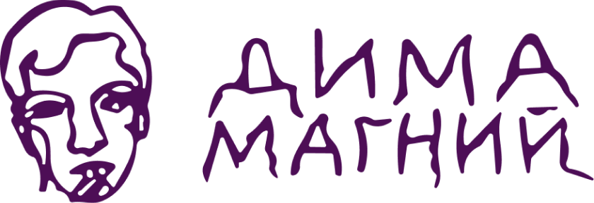 Дима Магний Магазин