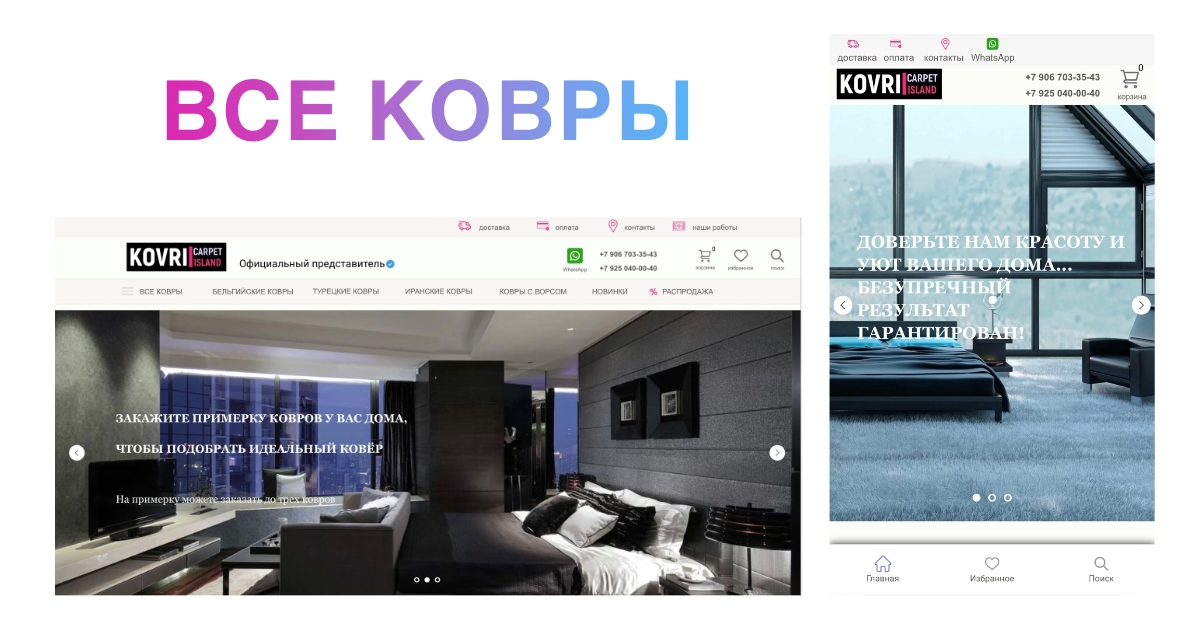 Все ковры