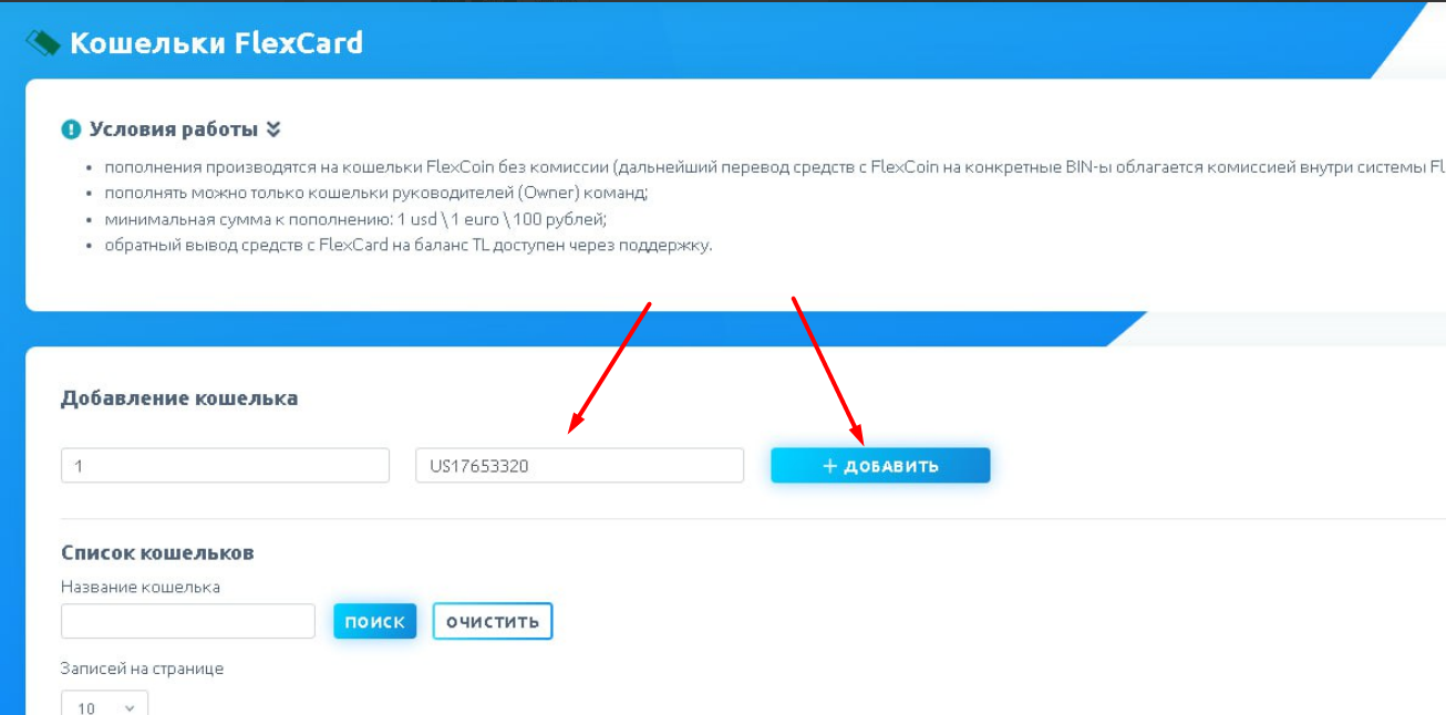 Пополнение FlexCard