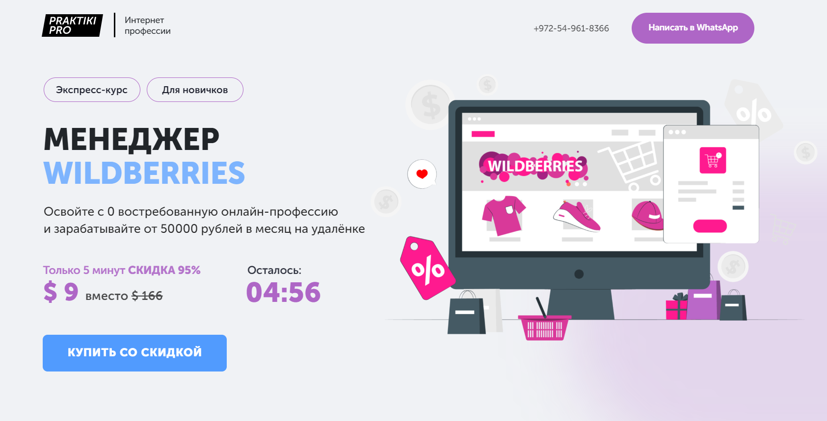 Менеджер Wildberries