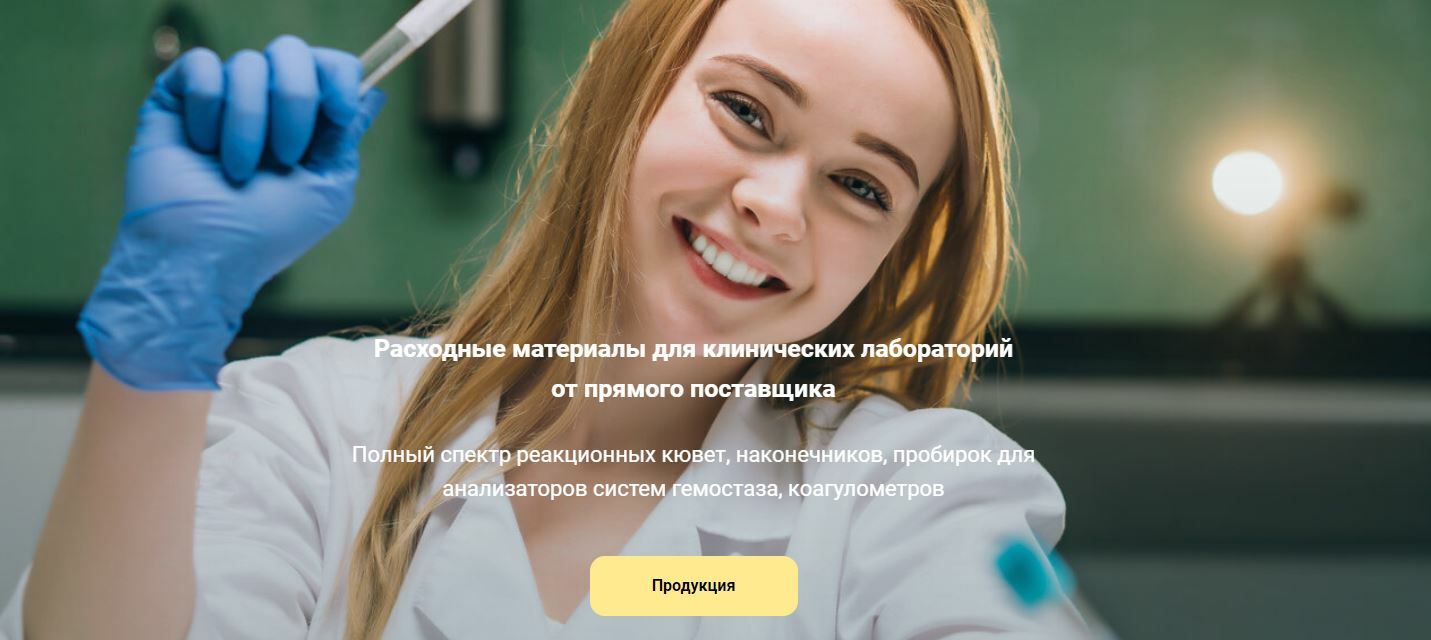 Расходные материалы для лаборатории купить с доставкой по России