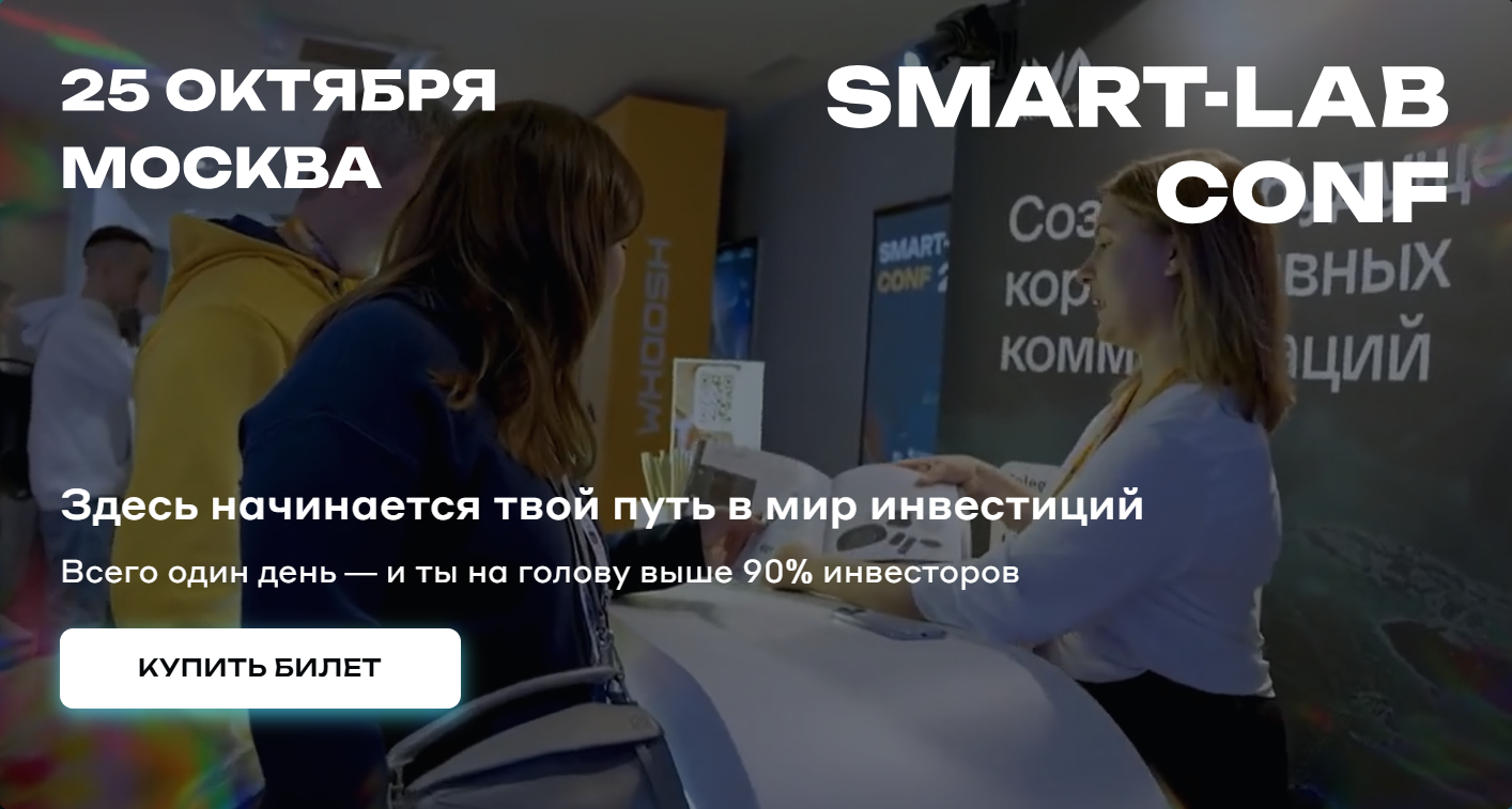 Конференция для инвесторов и трейдеров