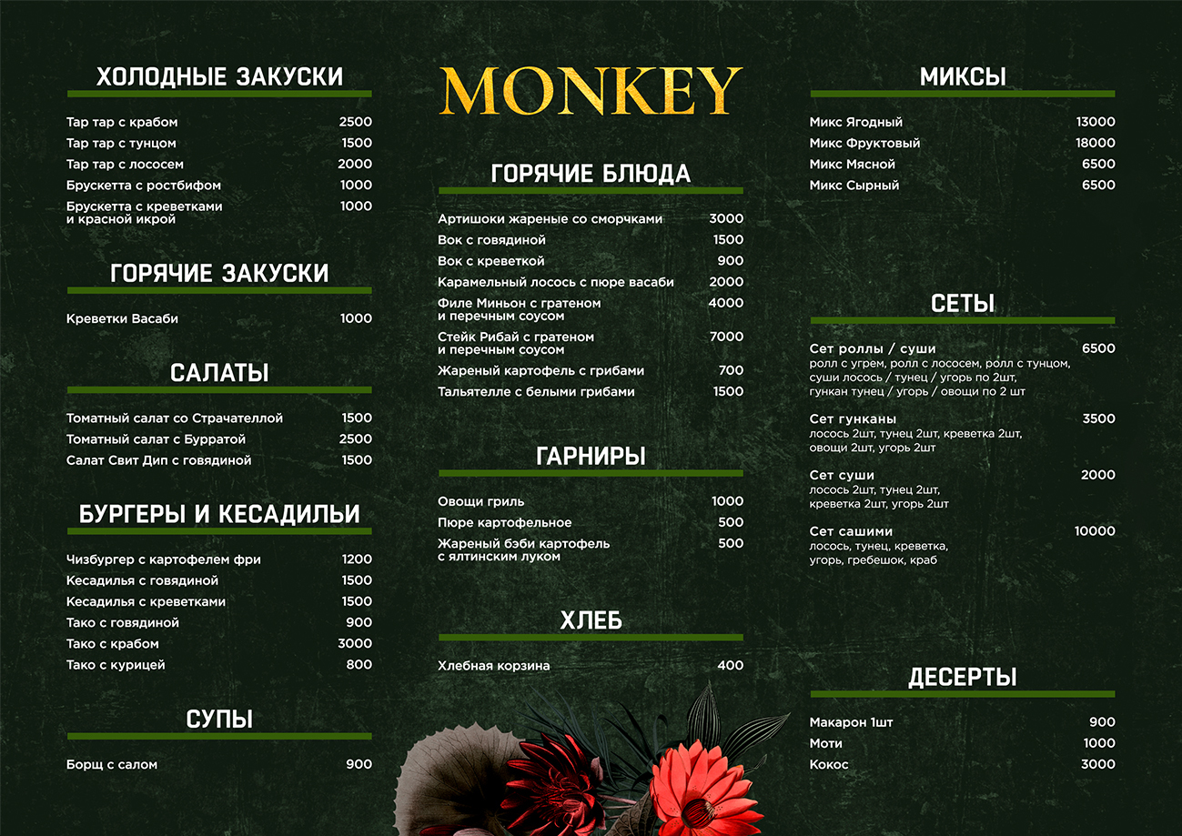 MONKEY MOSCOW. MENU