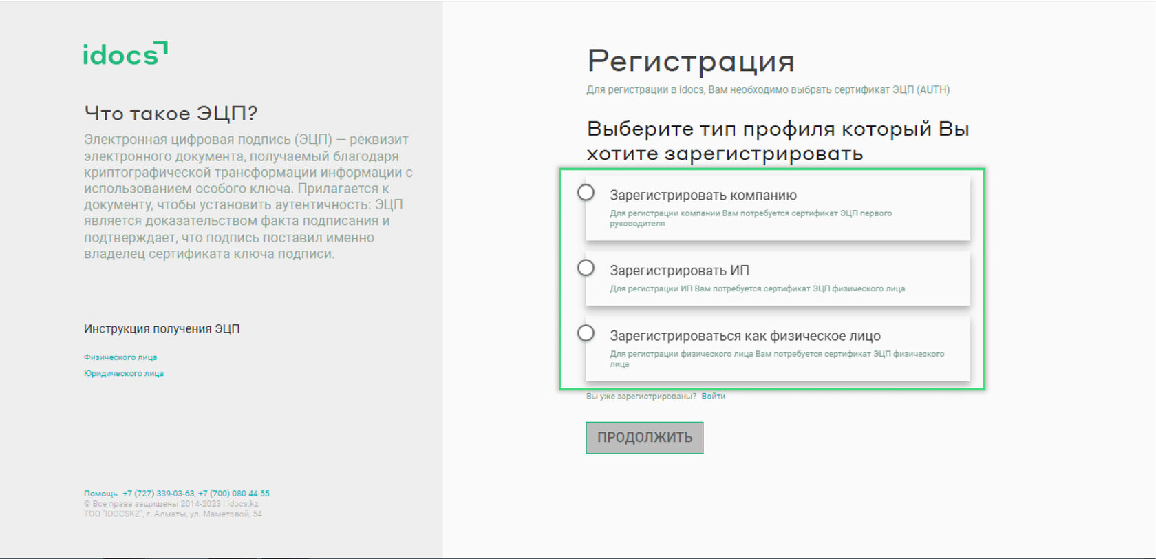 Регистрация в IDocs - Быстрый способ начать использовать нашу платформу