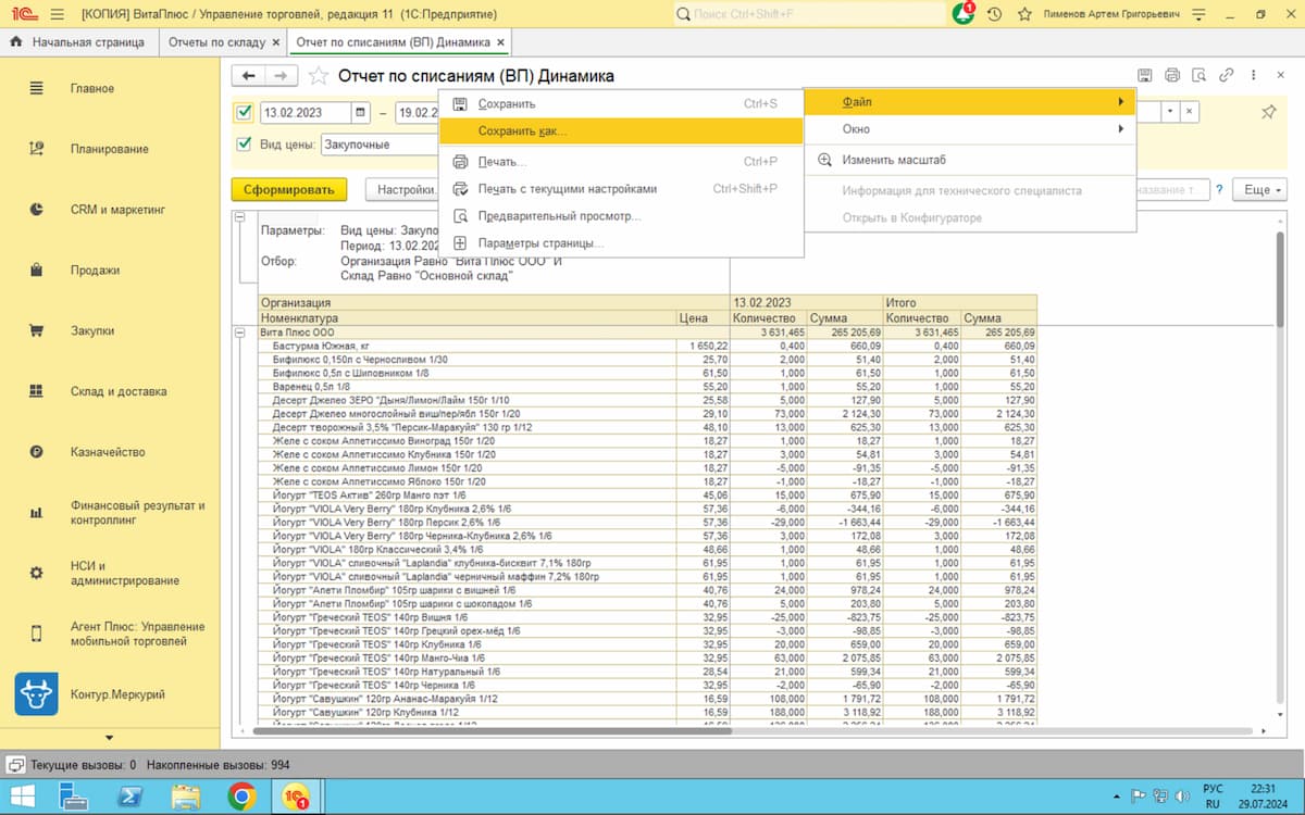 Выгрузка данных из 1с в Excel Как выгрузить таблицы и документы в формате эксель