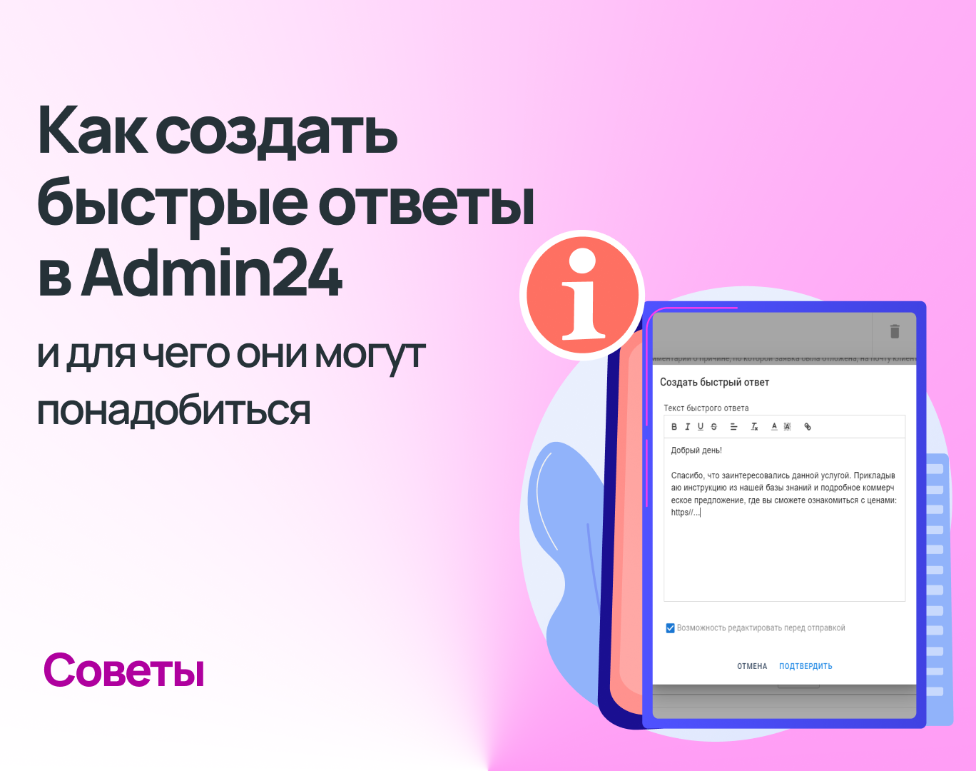 Как создать быстрые ответы