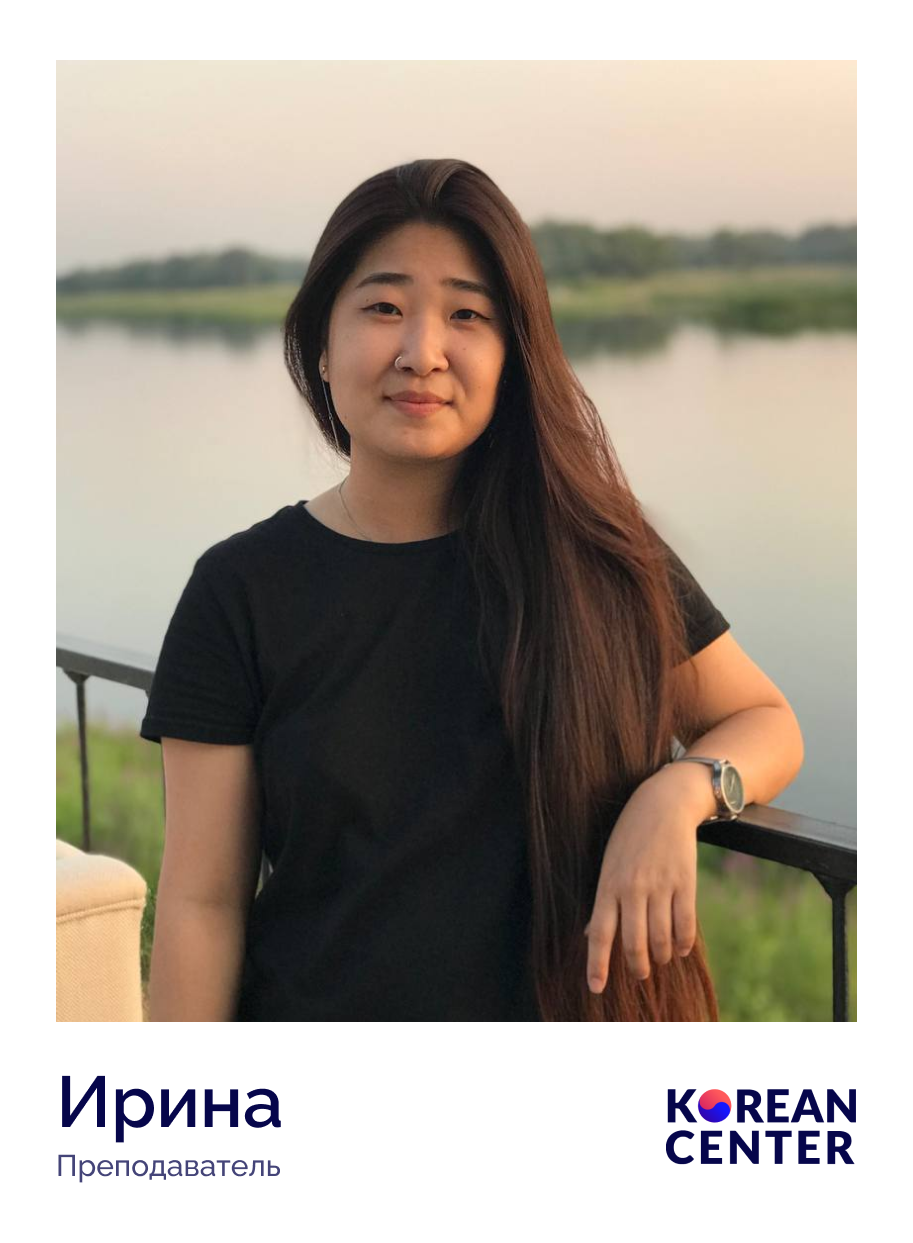 KOREAN CENTER — Курсы корейского языка