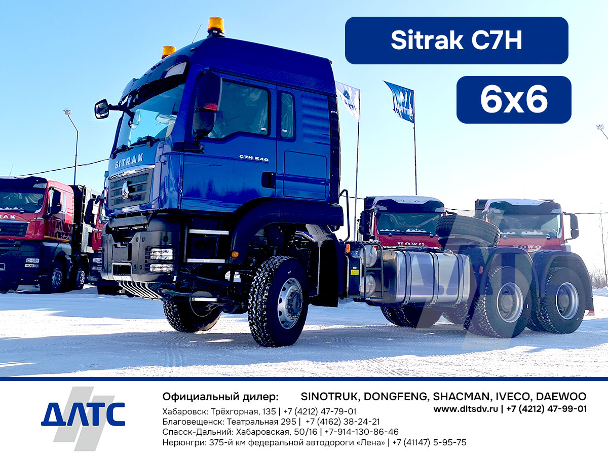 Sitrak 6x6 в России