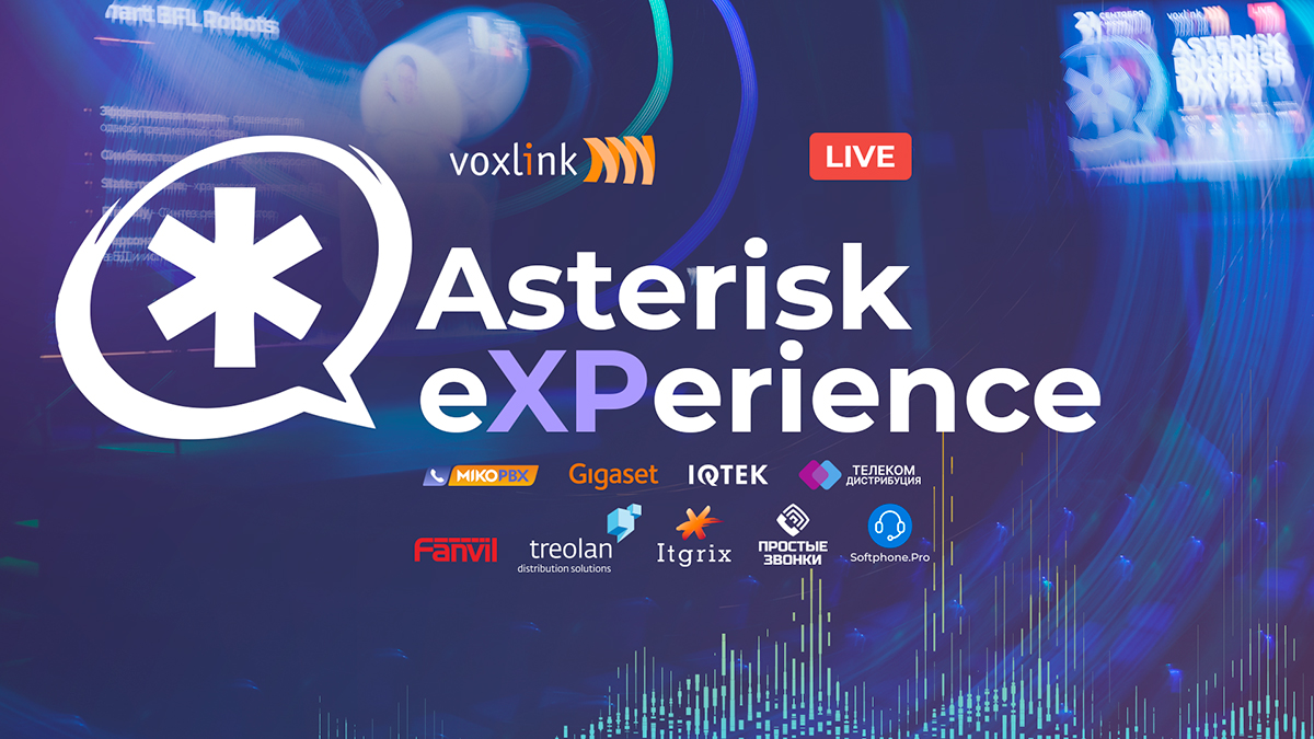 Онлайн-трансляция Asterisk eXPerience