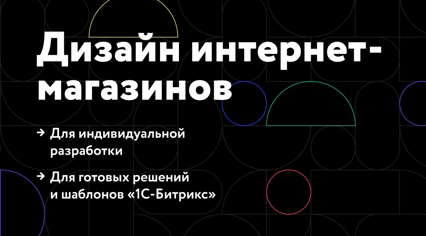 Дизайн интернет-магазинов — Услуги — Nutnet