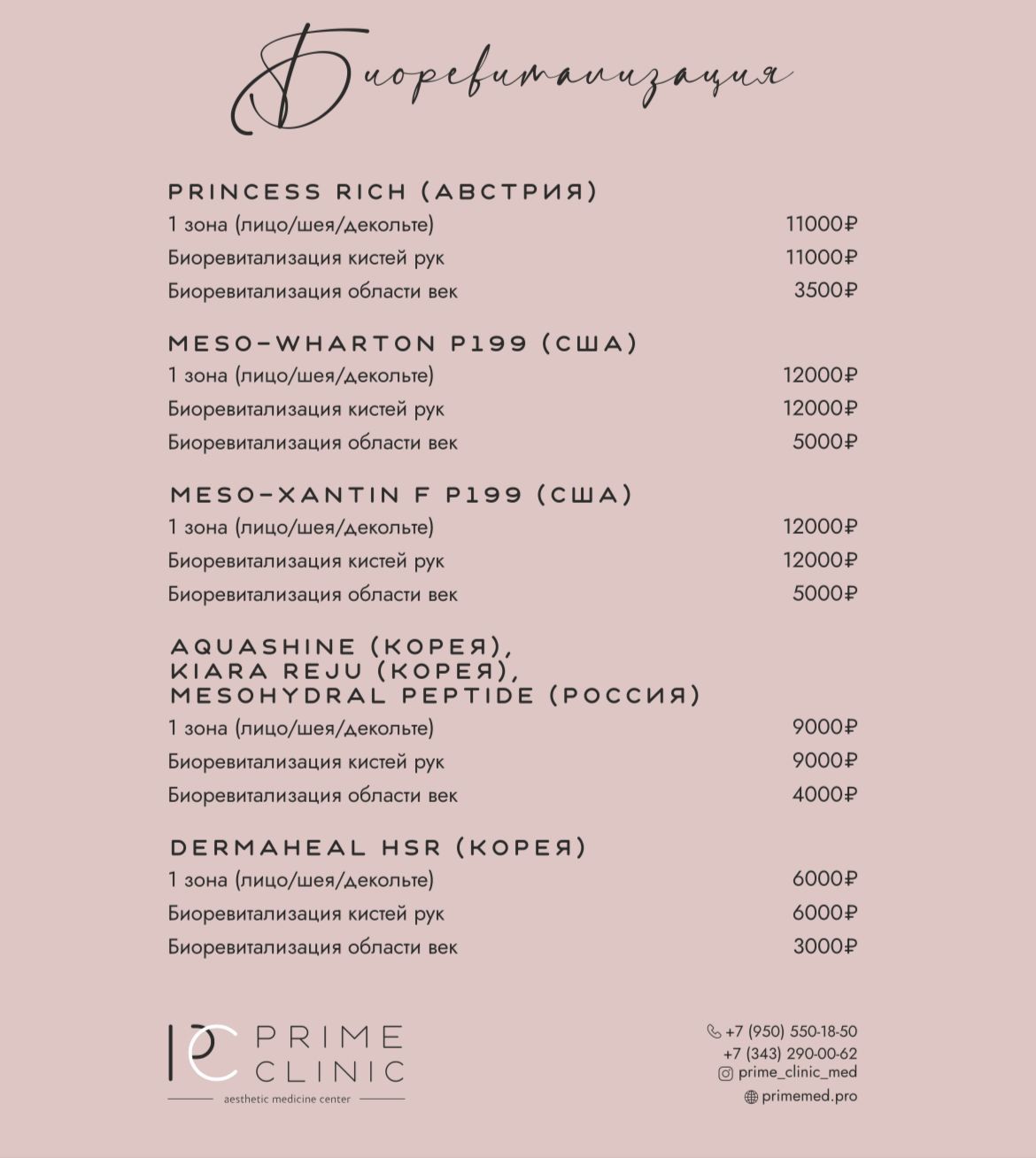 Прайс Клиники Prime Clinic