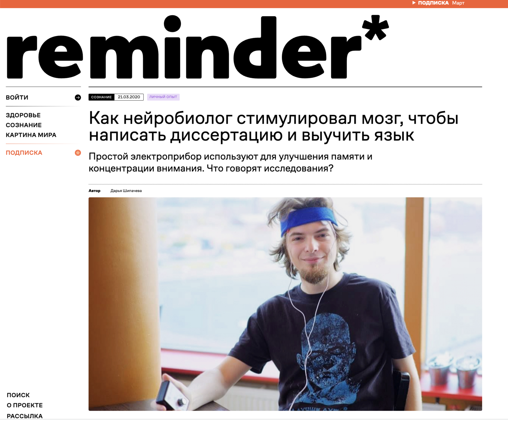 Официальный сайт Нейростимулятор Brainstorm
