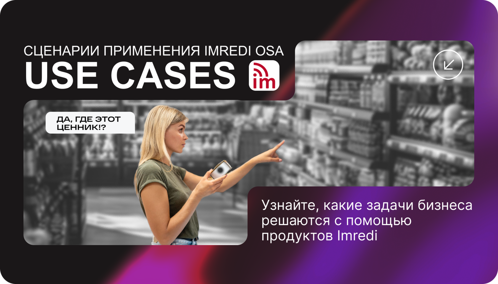 Увеличение представленности и соблюдение RTOS с помощью обработки OSA-сигналов: кейс Имреди